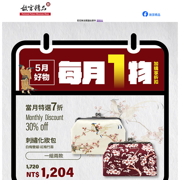20250523【每月一物】五月特選七折優惠 - 故宮精品網路商城