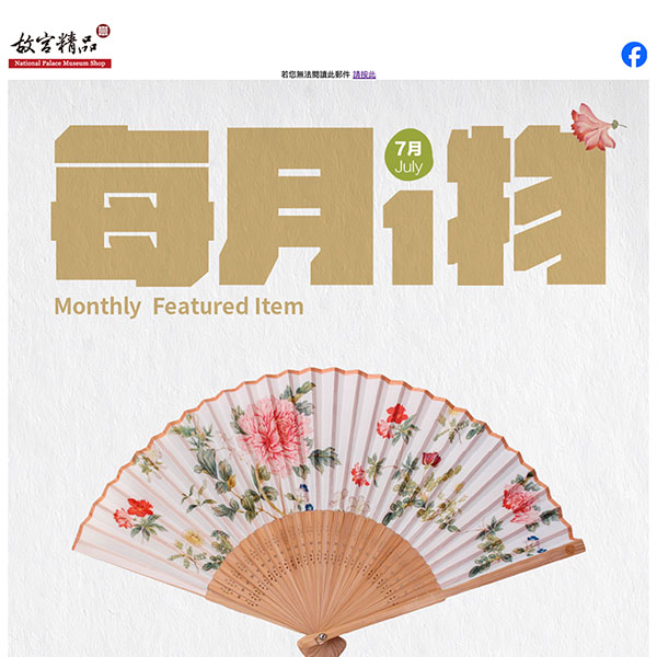 20250725【每月一物】7月精選來了！每月熱銷商品推薦中，人氣商品幫你湊免運 - 故宮精品網路商城